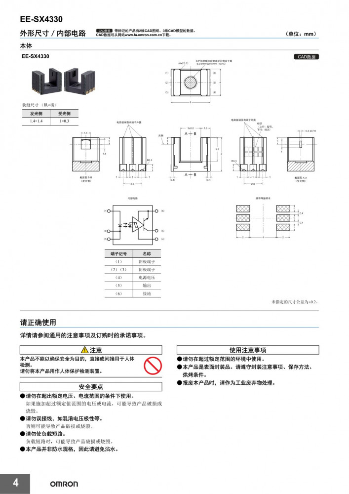 EE-SX4330 datasheet page 4