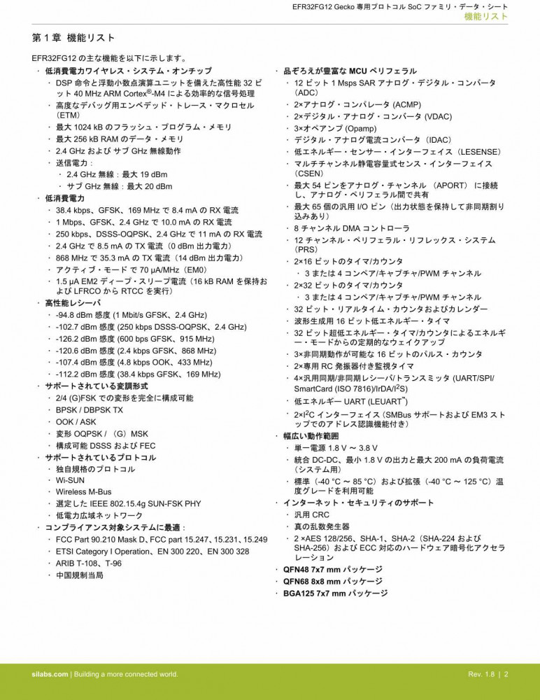 EFR32FG12 datasheet preview 2
