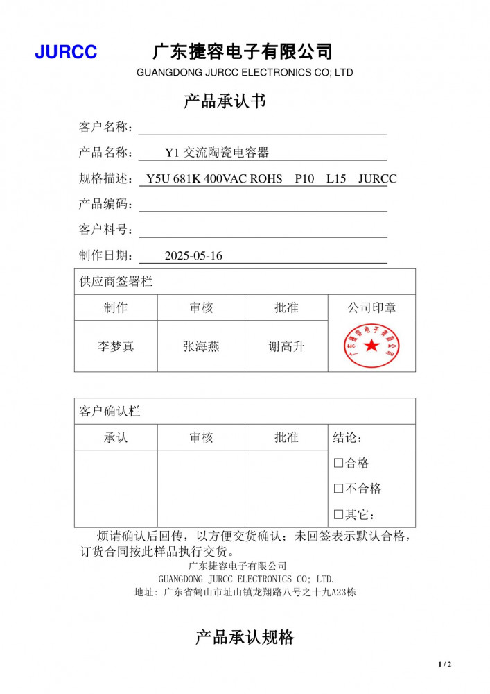 JURCC JW681K400VACP10 product approval document page 1