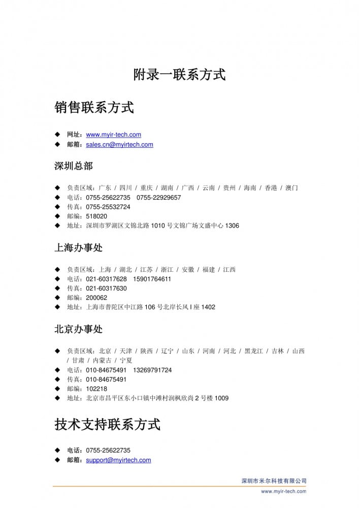 MYD-C7Z010-4E1D-667-I technical document page 8