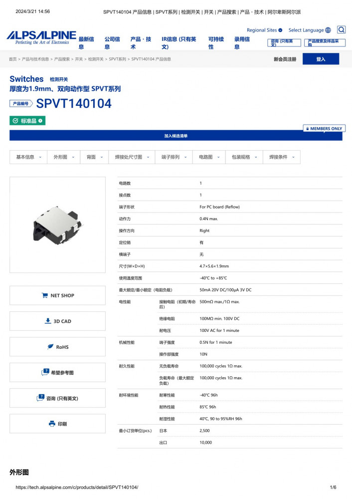 SPVT140104 official technical document image 1