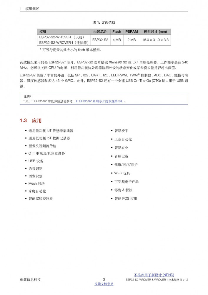 ESP32-S2-WROVER-I technical document page 3