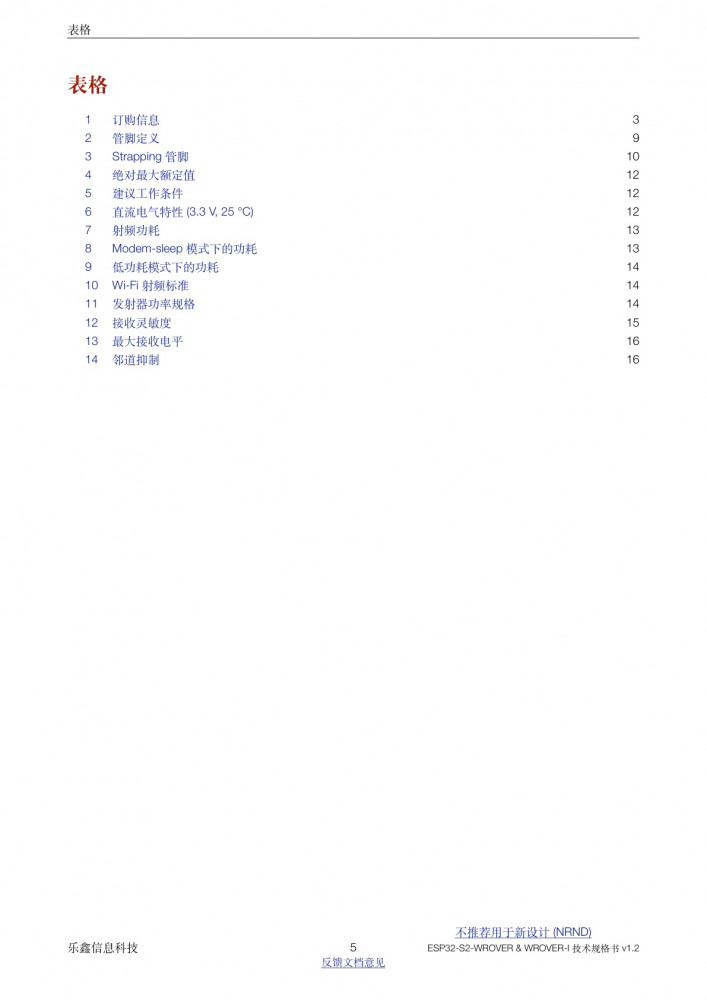 ESP32-S2-WROVER-I technical document page 5