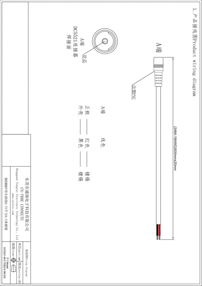 DC5521-M-0.75SQ-0.5M-DX wiring diagram