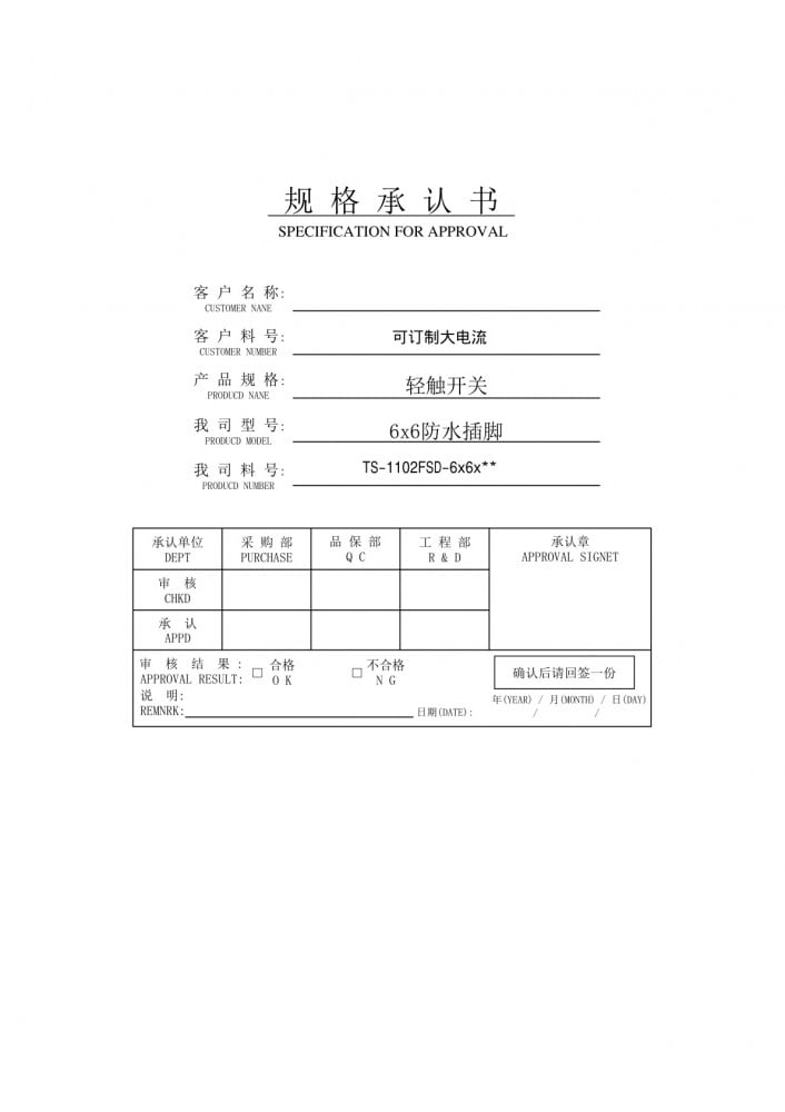 CAX TS-1102FSD-6x6x5.0 specification page 1