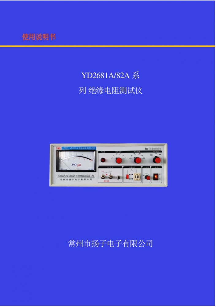 YD2682A manual page 1