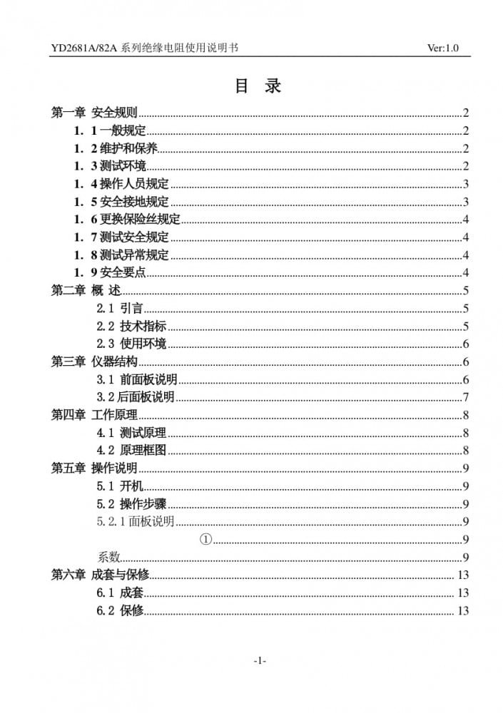 YD2682A manual page 2