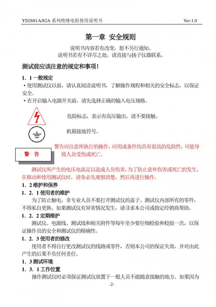 YD2682A manual page 3