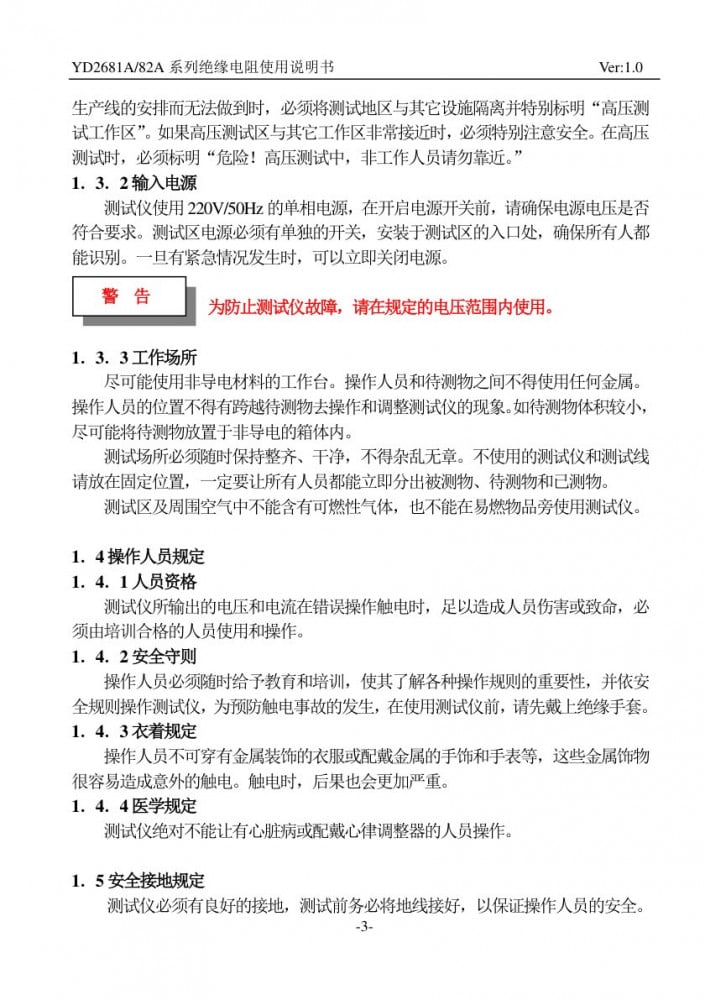 YD2682A manual page 4