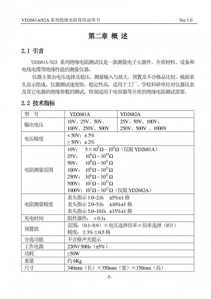 YD2682A manual page 6