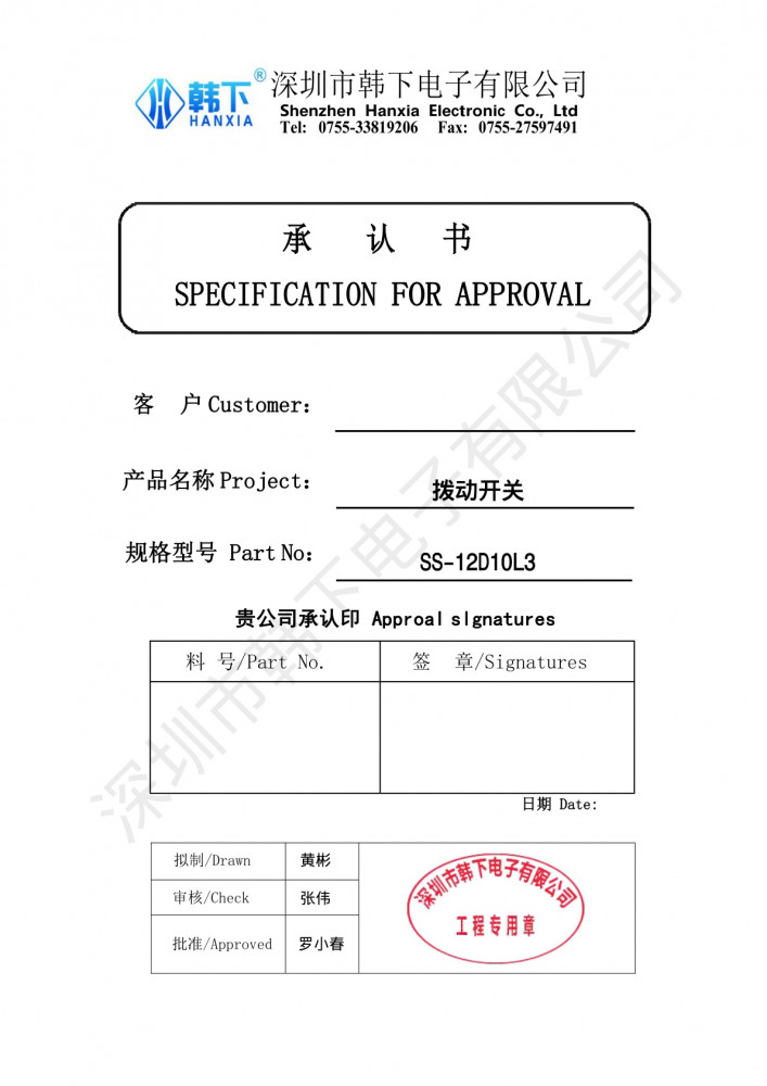 HX SS-12D10L3 specification page 2