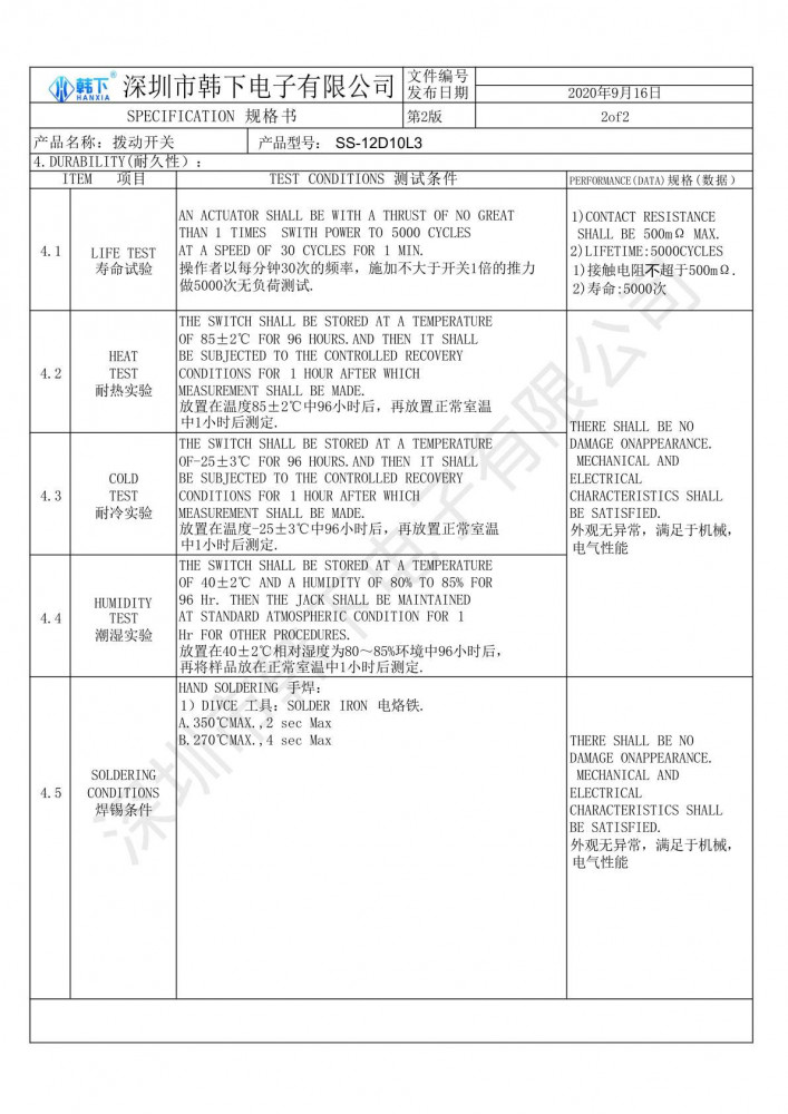 HX SS-12D10L3 specification page 4