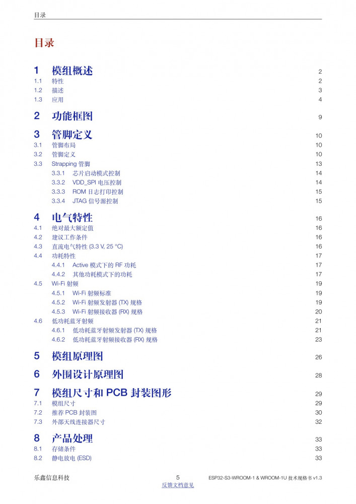 ESP32-S3-WROOM-1U-N4R8 datasheet page 5