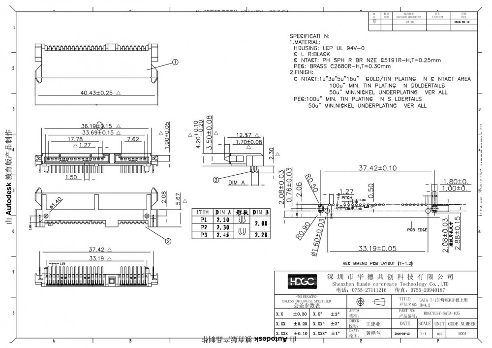 HDGCYLSY-SATA-105 technical document