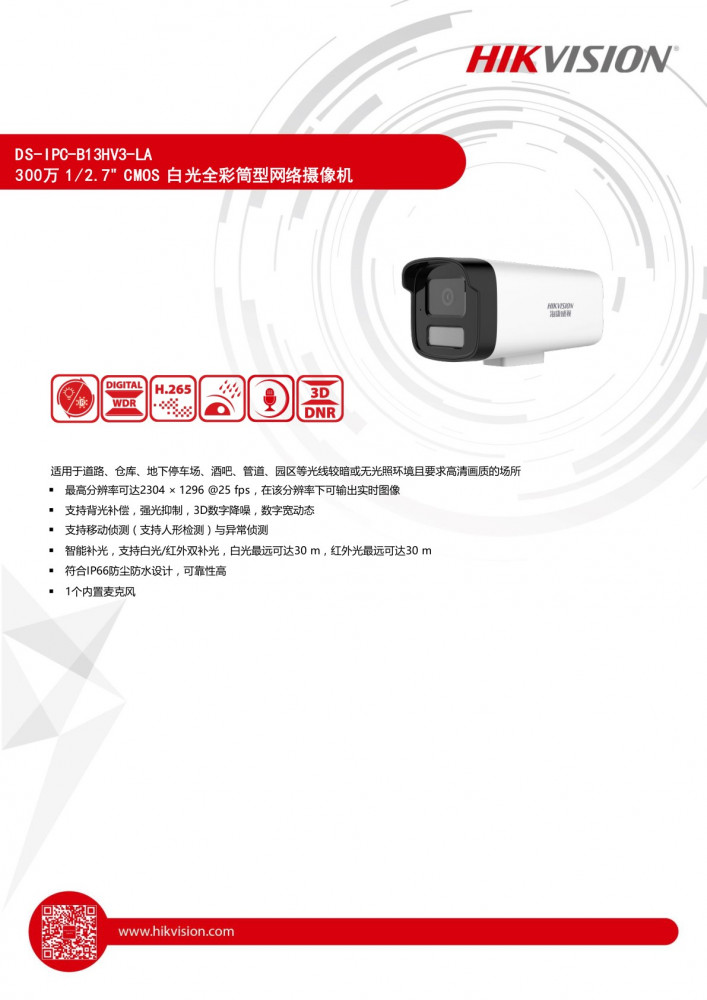 DS-IPC-B13HV3-LA technical document page 1