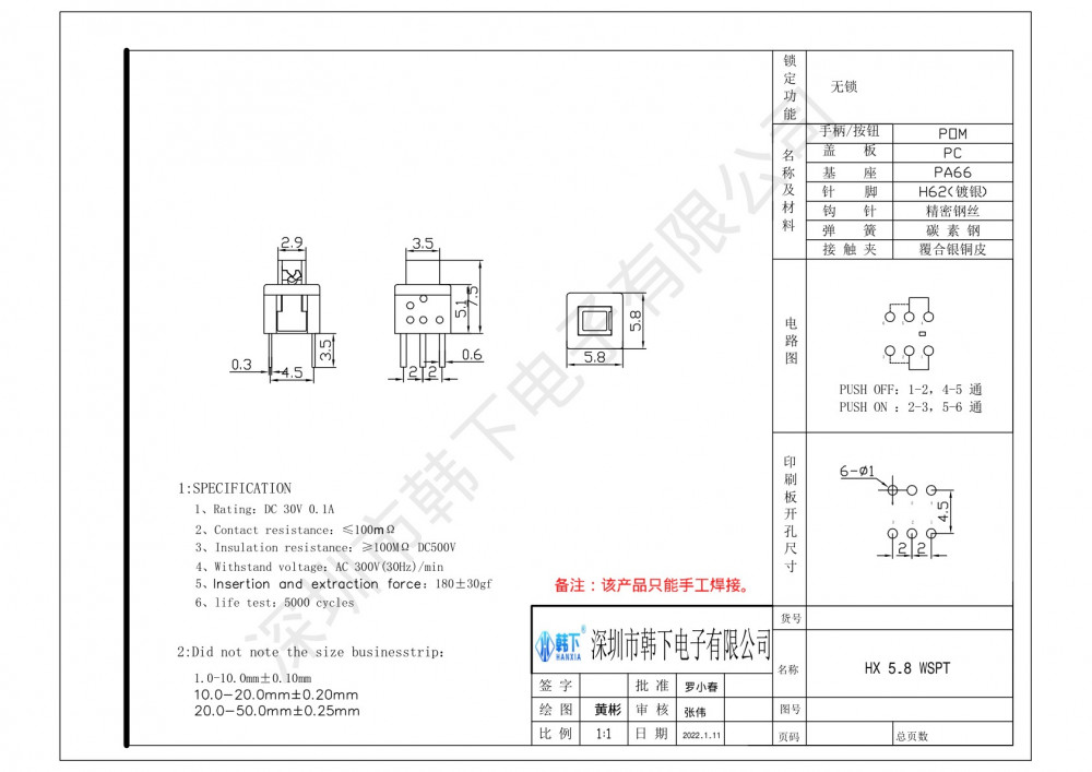 HX 5.8 WSPT technical document page 1