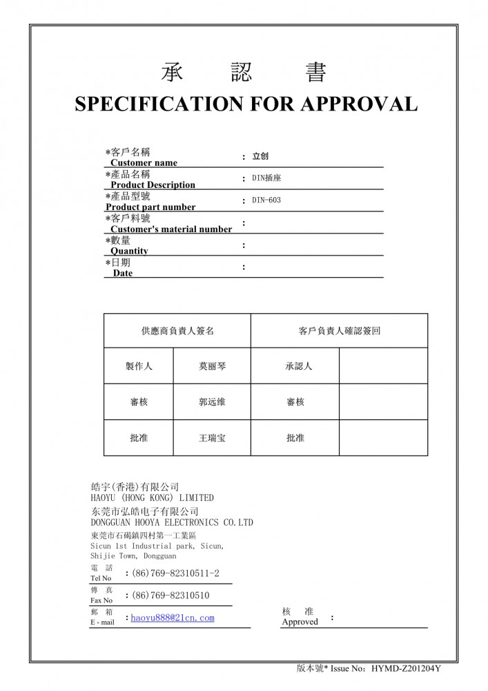 DIN-603 approval document page 1