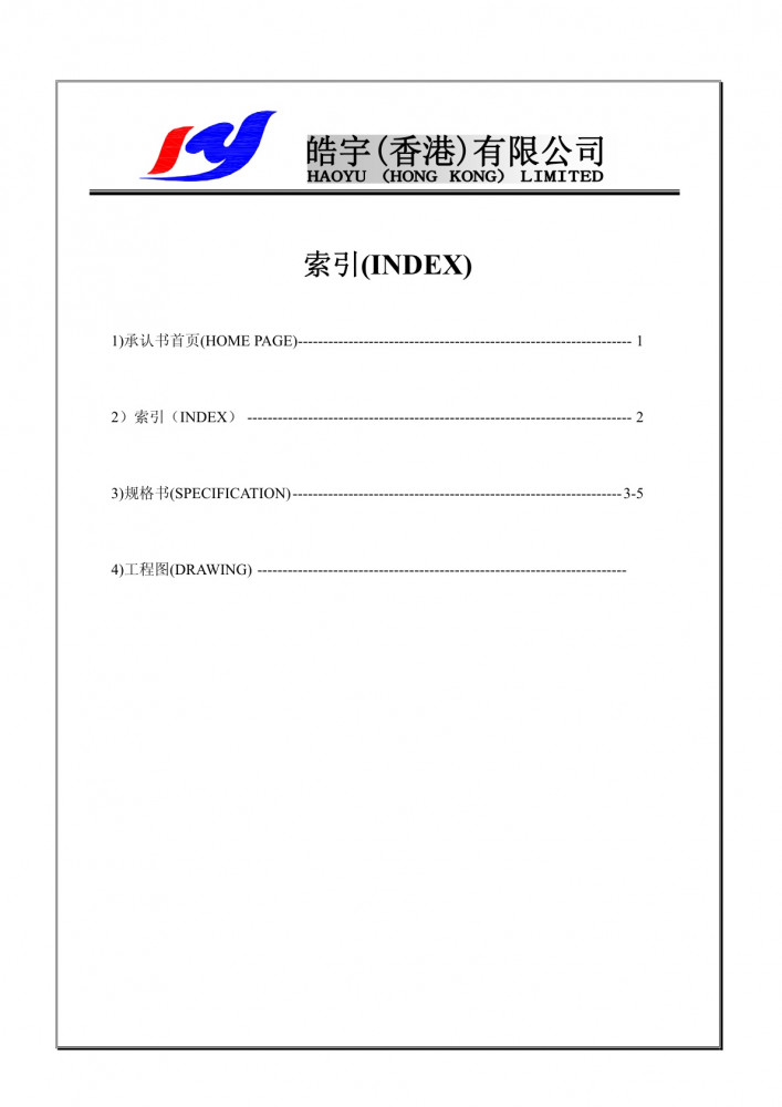 DIN-603 approval document page 2