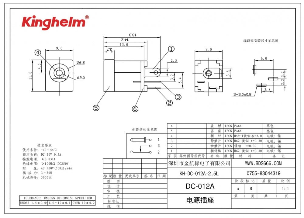 Kinghelm KH-DC-012A-2.5L technical drawing