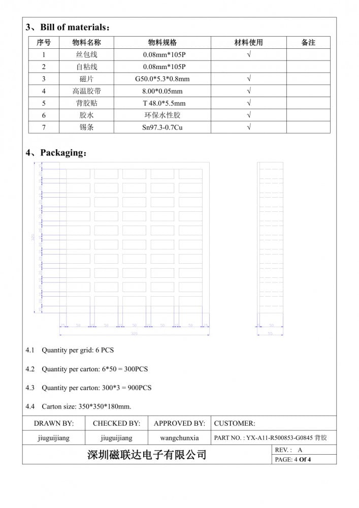 YX-A11-R500853-G0845 specification sheet page 4