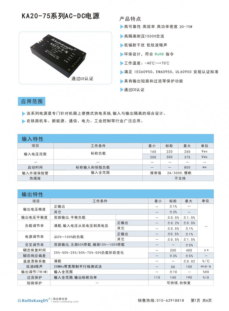 KAS75-12-W datasheet page 1