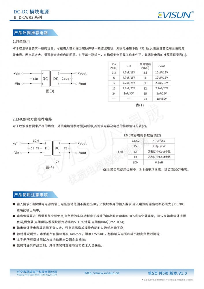 EVISUN B2412D-1WR3 datasheet page 5
