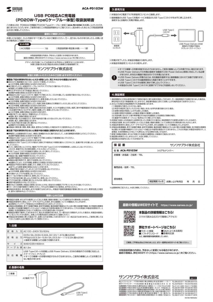 ACA-PD102W product document page
