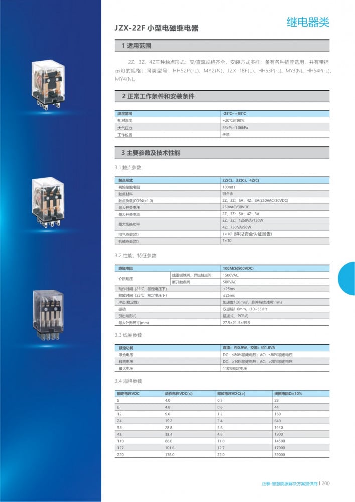 JZX-22F relay technical document page 1