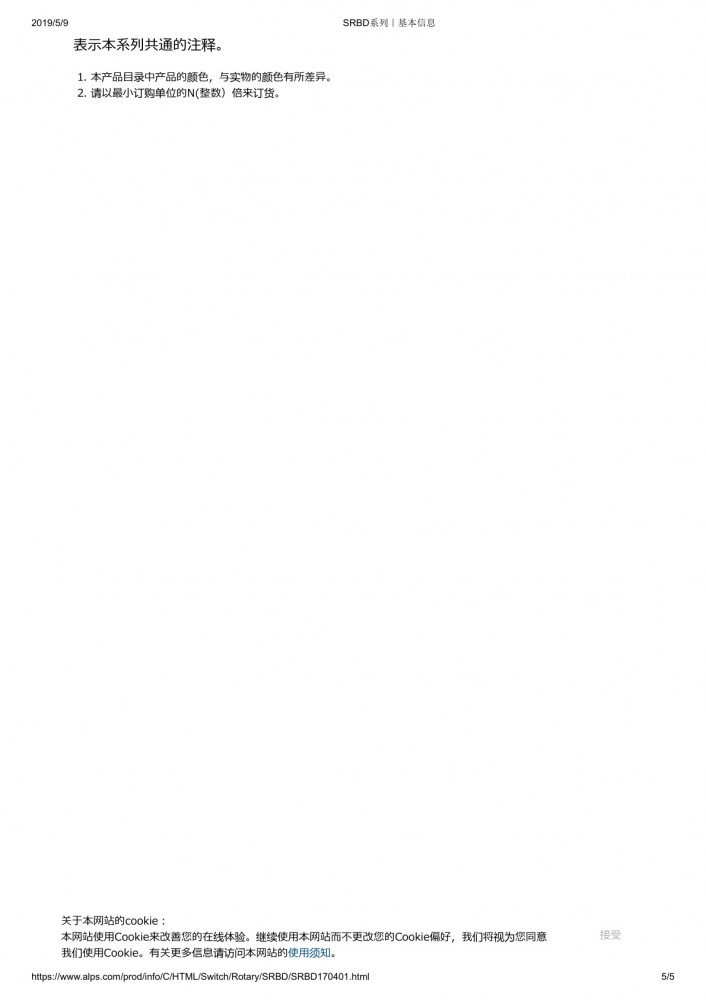 SRBD170401 technical document page 5