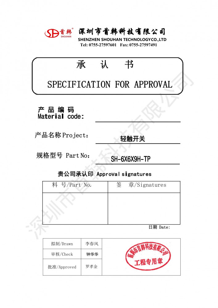 SH-6X6X9H-TP specification page 2