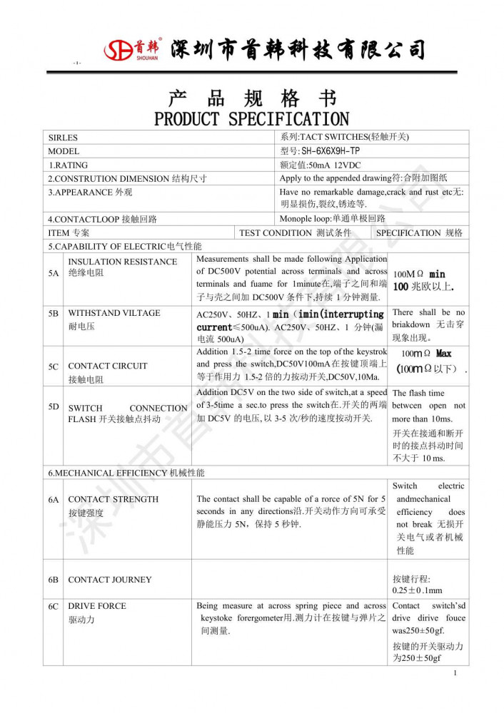 SH-6X6X9H-TP specification page 3
