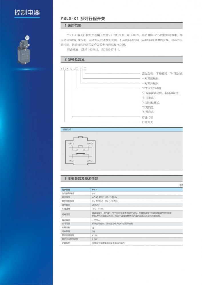 CHINT YBLX-K1 series technical document page 1