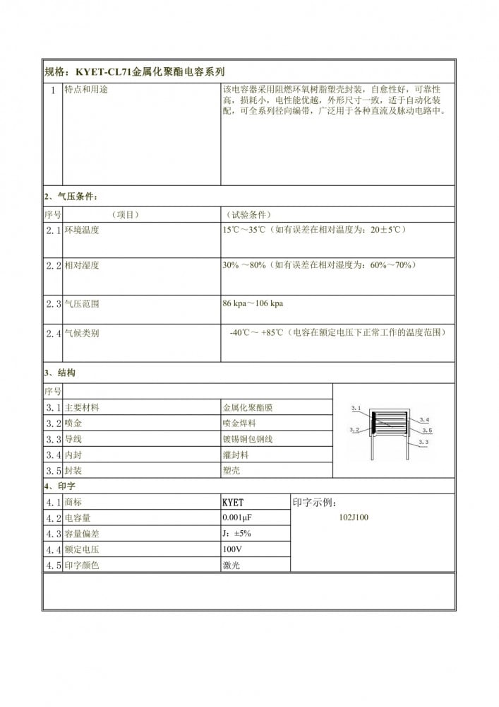 KYET PE102J2A0503 approval specification page 4