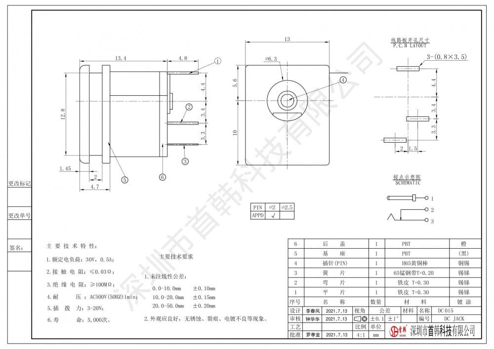 SHOU HAN DC015 technical document page 1
