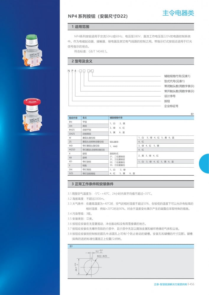 CHINT NP4 datasheet page 1