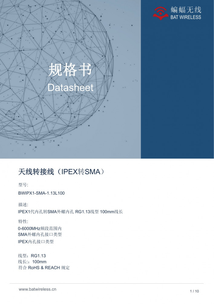 BWIPX1-SMA-1.13L100 technical document page 1