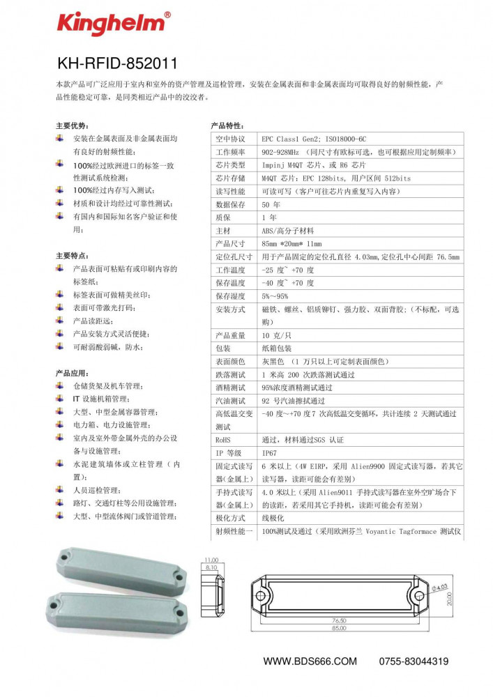 KH-RFID-852011 technical document preview