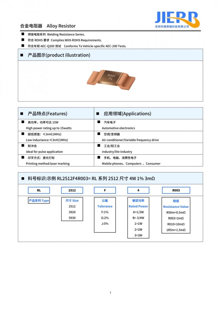 JIERR RL series datasheet page 1