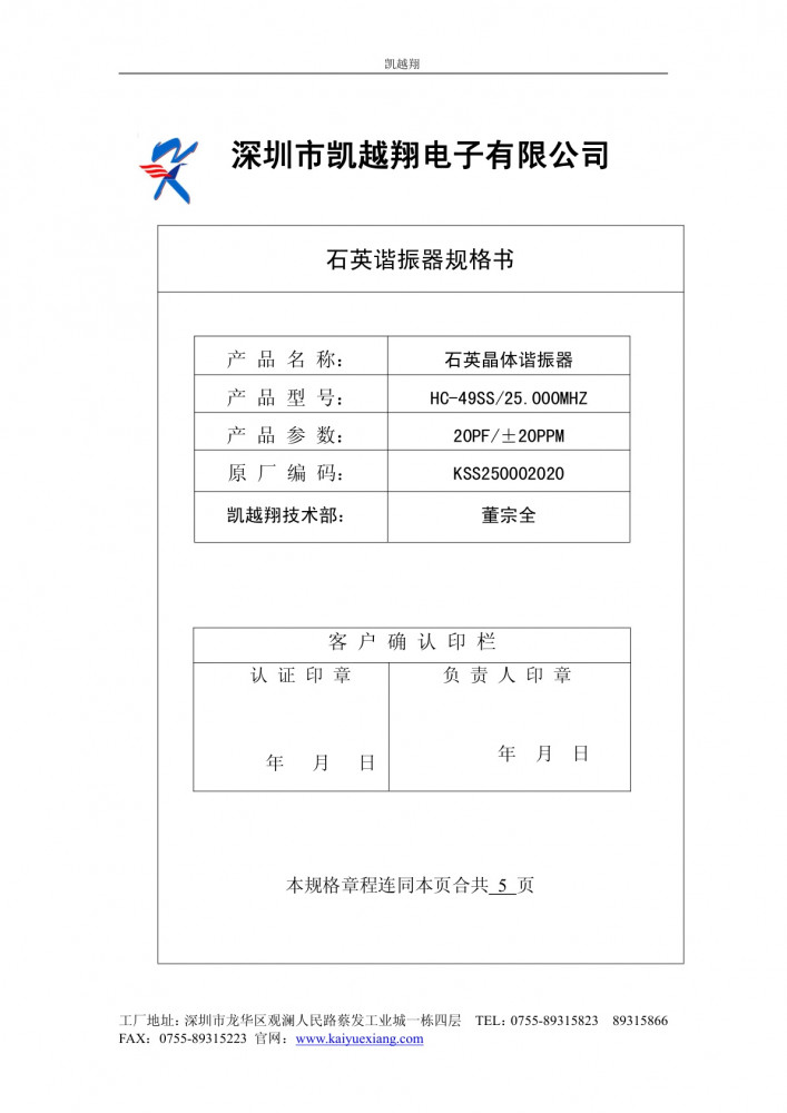 KSS250002020 specification page 1