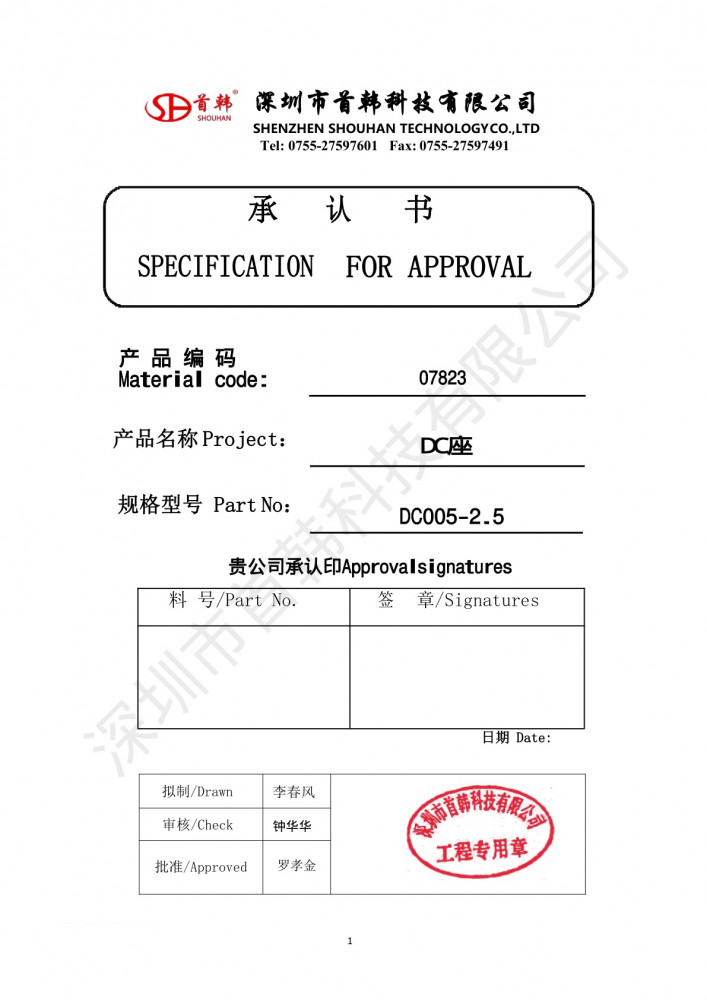 SHOU HAN DC005-2.5 specification page 2
