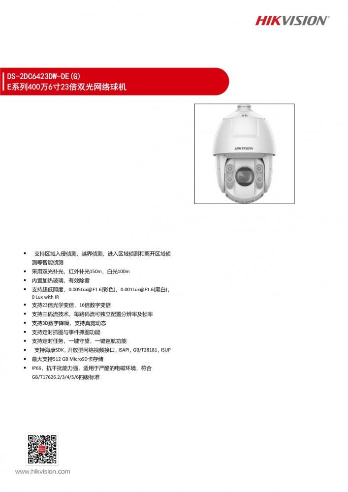 DS-2DC6423DW-DE document page 1