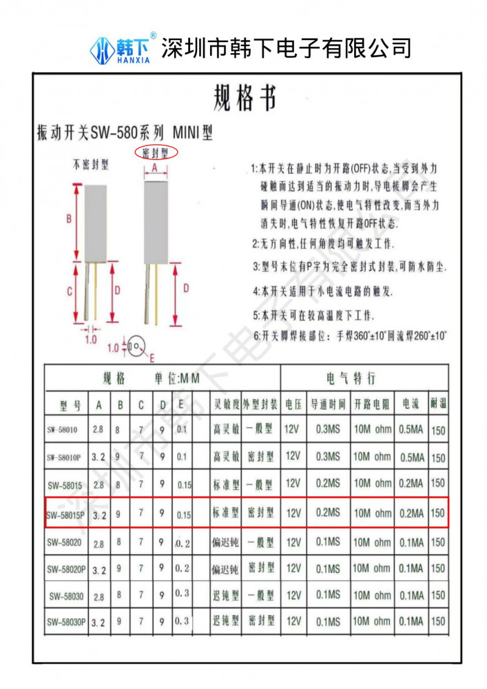 HX SW-58015P-ZJ technical specification page 2