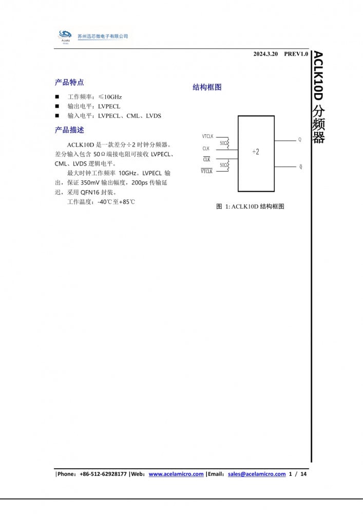 ACLK10D technical document page