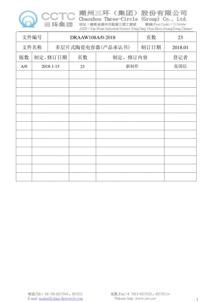 CCTC approval document page 2