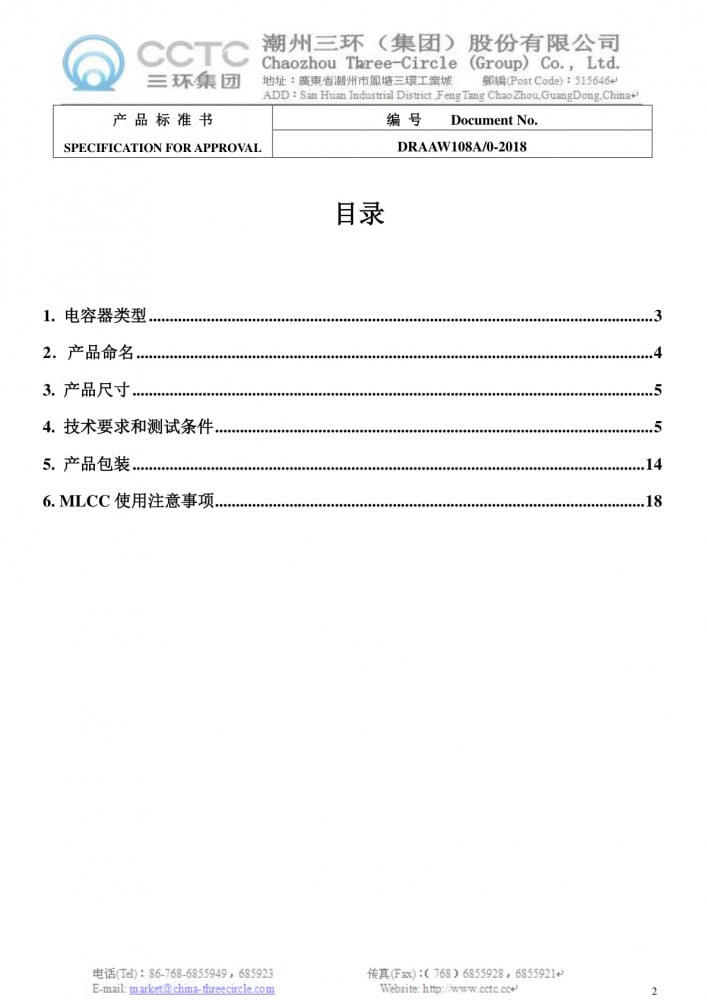 CCTC approval document page 3