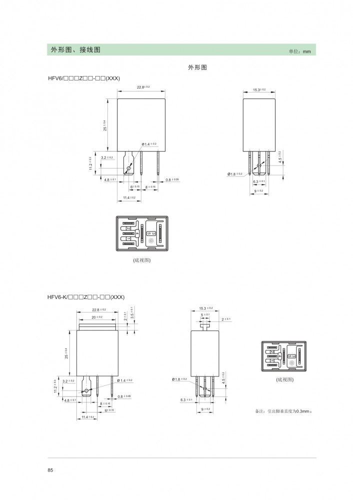 HFV6 datasheet page 3
