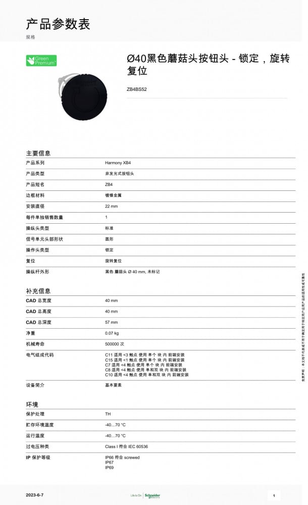 ZB4BS52 technical document page 1