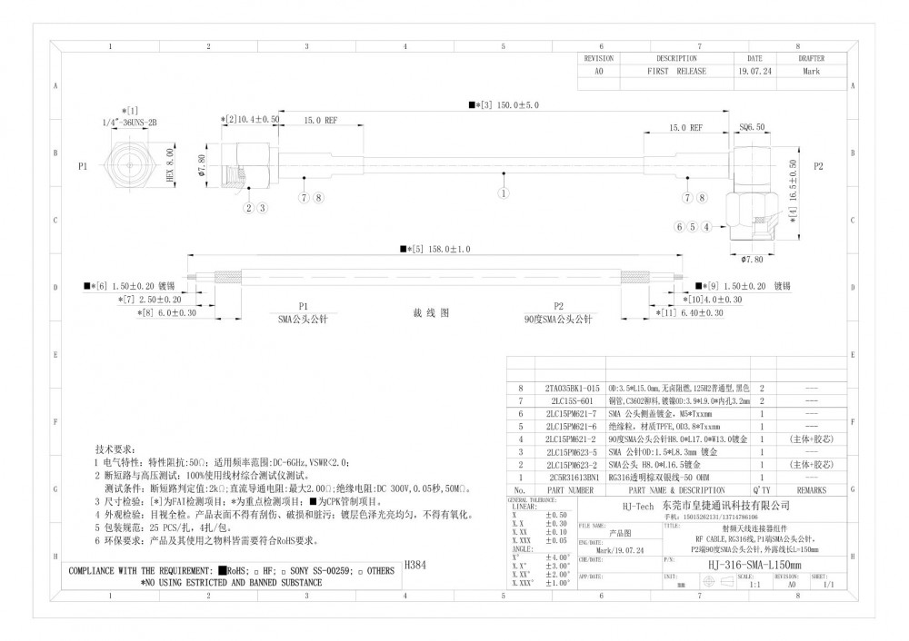 HJ-316-SMA-L150mm product drawing