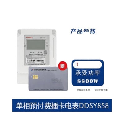 PEOPLE DDSY858-10(40)A Energy Metering Module for sale