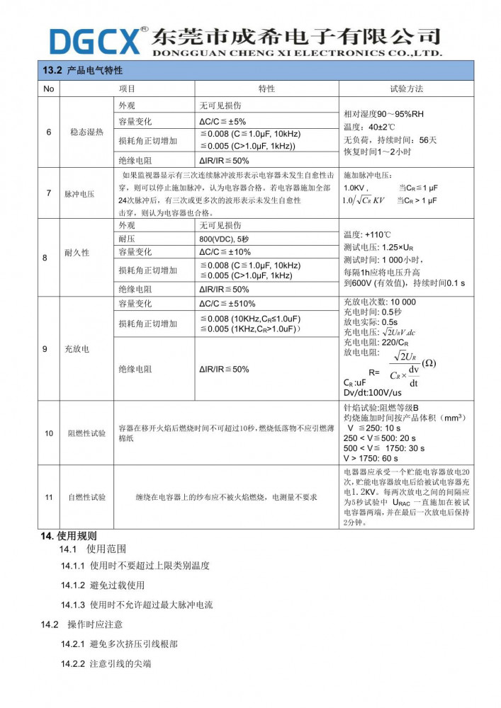 DGCX specification approval document page 10